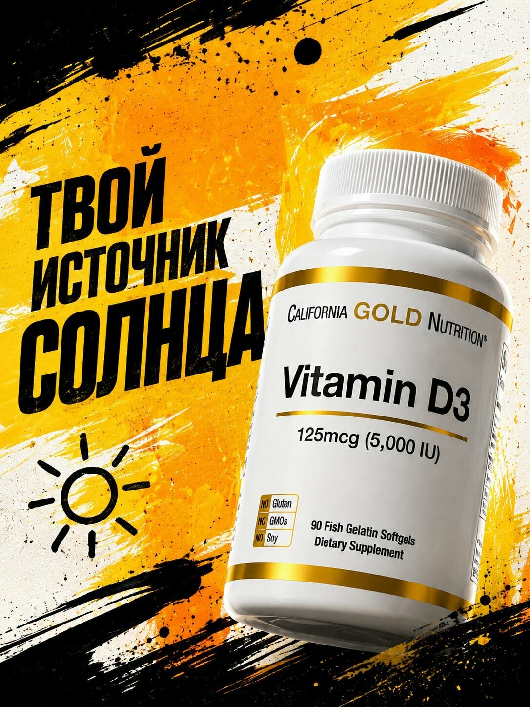 Витамин D3 California Gold Nutrition, 90 капсул холекальциферол для иммунитета, костей и зубов