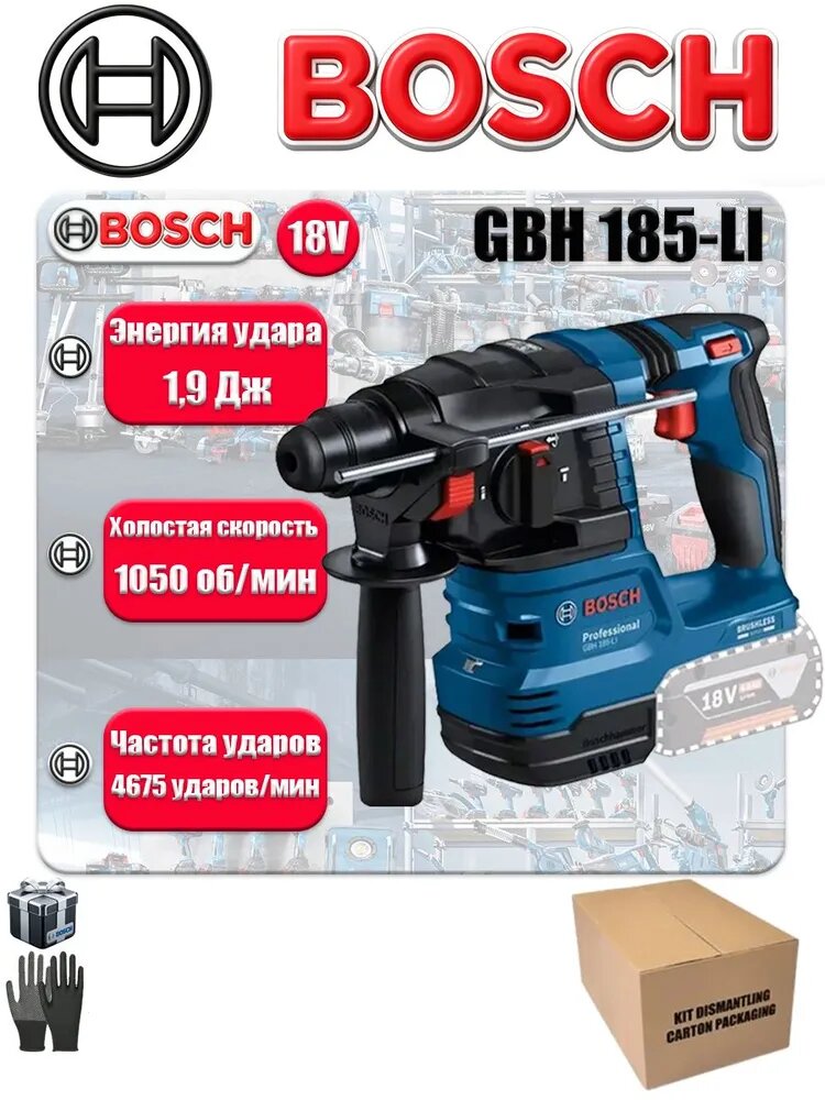 BOSCH перфоратор GBH 185-LI. Бесщеточный Инструменты. 1050/мин 1.9 Дж 4675 уд/мин 18V. без акб и з/у. Бесщеточная перфоратор для сверления бетона.