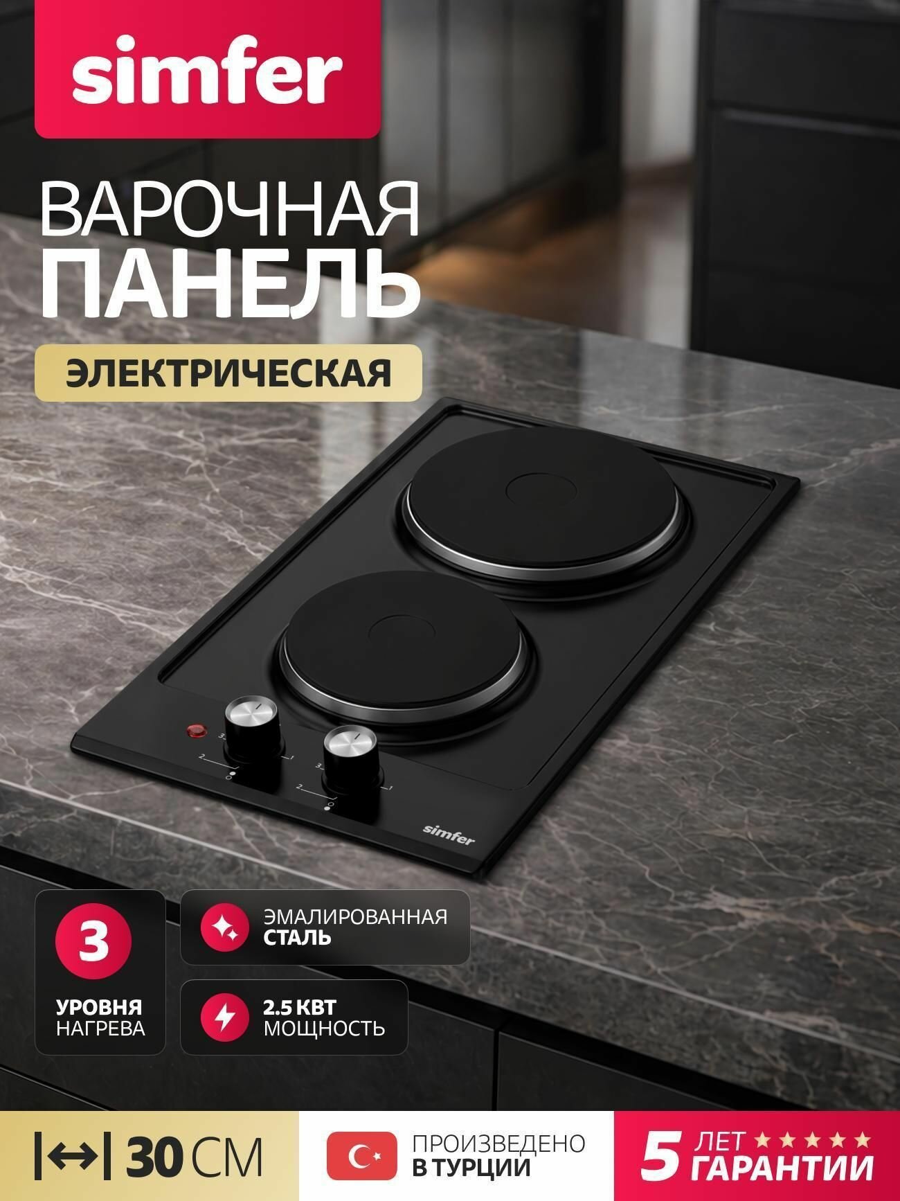 Варочная панель электрическая Simfer H30E02B016