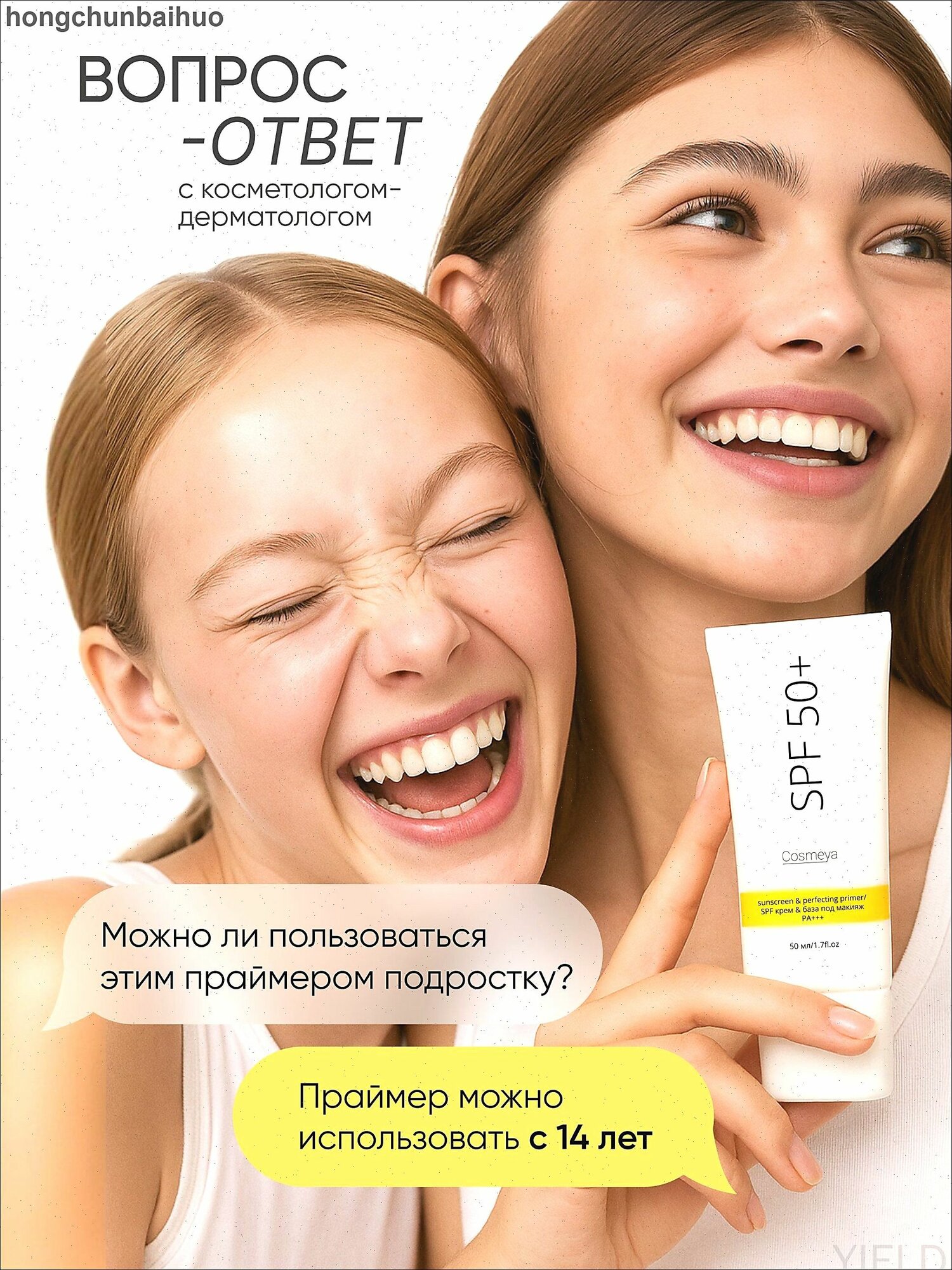 Cosmeya, База под макияж солнцезащитная spf 50+, увлажняющий солнцезащитный крем флюид для лица праймер SPF50