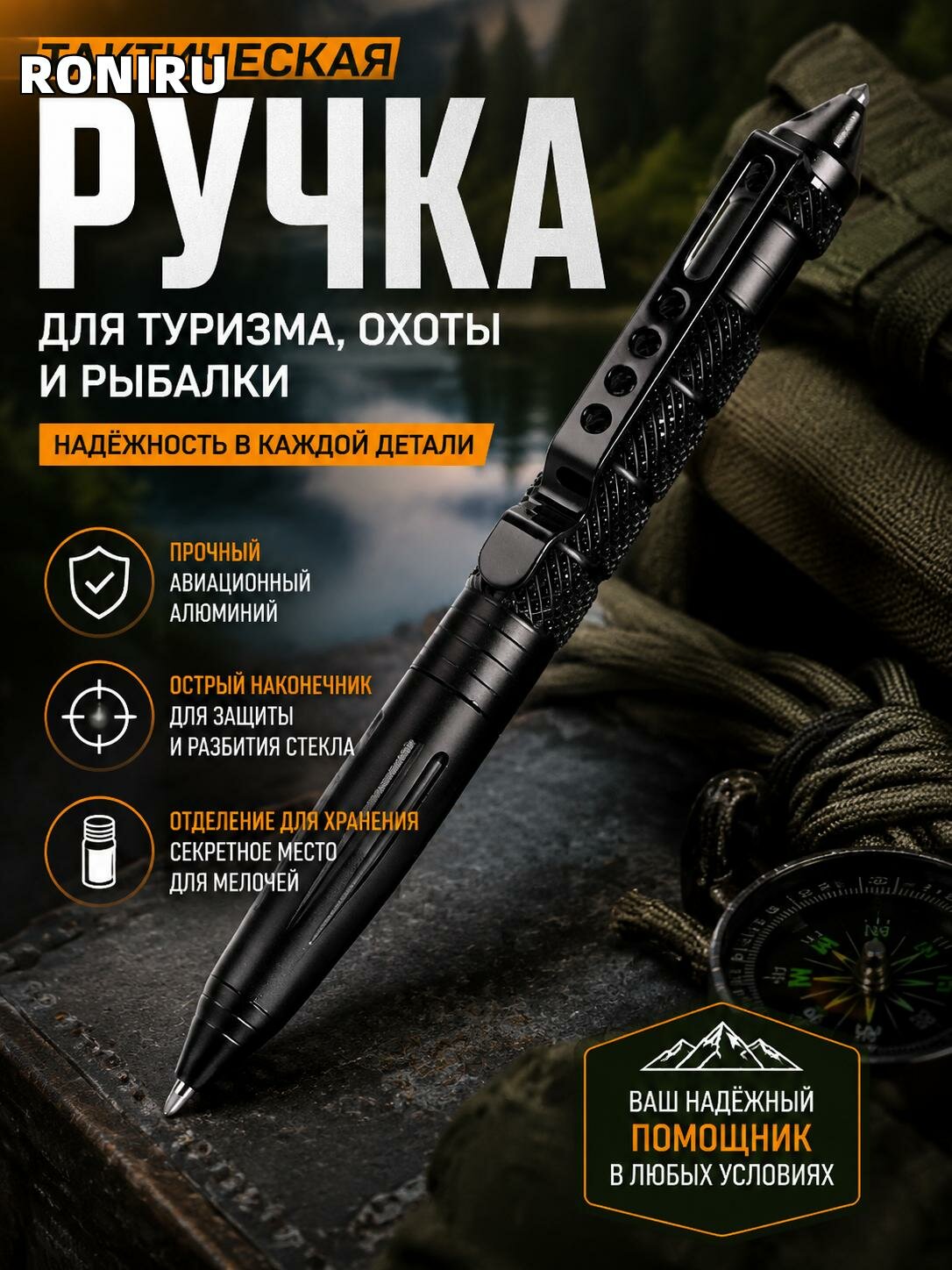 Тактическая ручка для туризма, охоты и рыбалки с острым наконечником и отделением для хранения — многофункциональный походный аксессуар