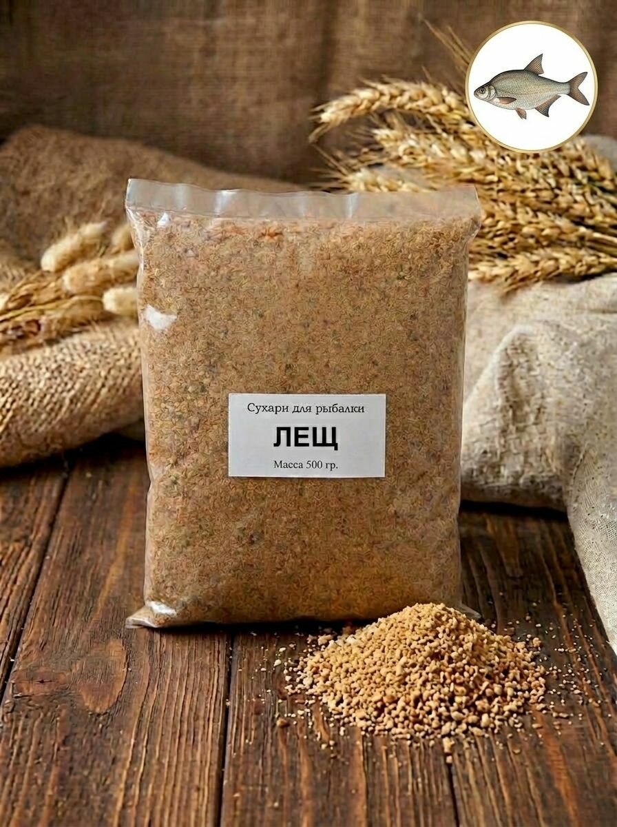 Сухари для рыбалки "Лещ" , 500 г / Прикормка для рыбы сухая