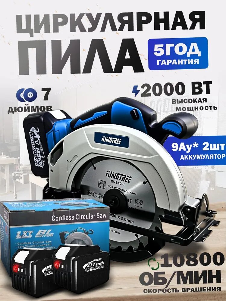 Пила дисковая Kingtree KTDK-1800 PRO, 180мм (075-1850) , ( 2 Аккумулятор 9,0 Ачит)