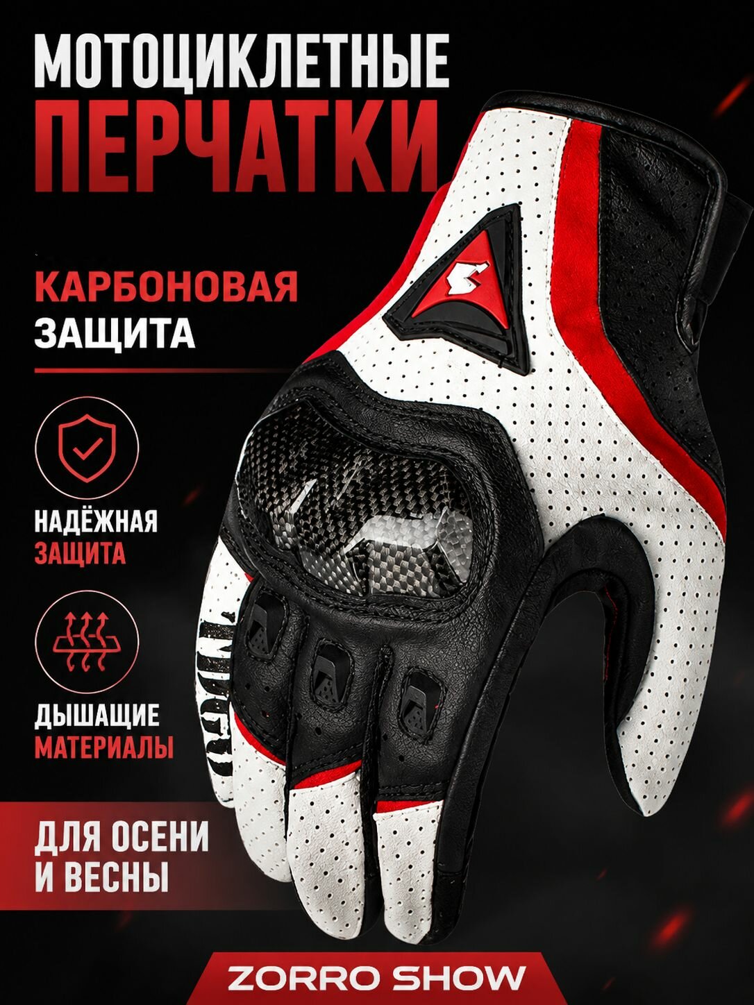 Мотоперчатки, карбоновая защита, натуральная кожа, дышащие, черные