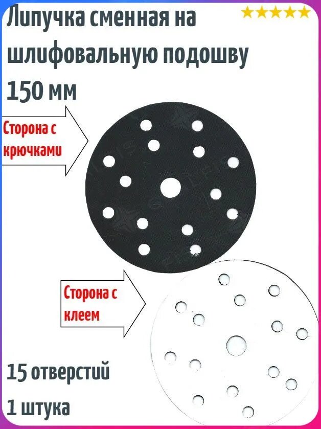 Материал-липучка ремонтный Mirka V912150/15 для подошвы 150 мм, 15 отверстий; 1 штука.