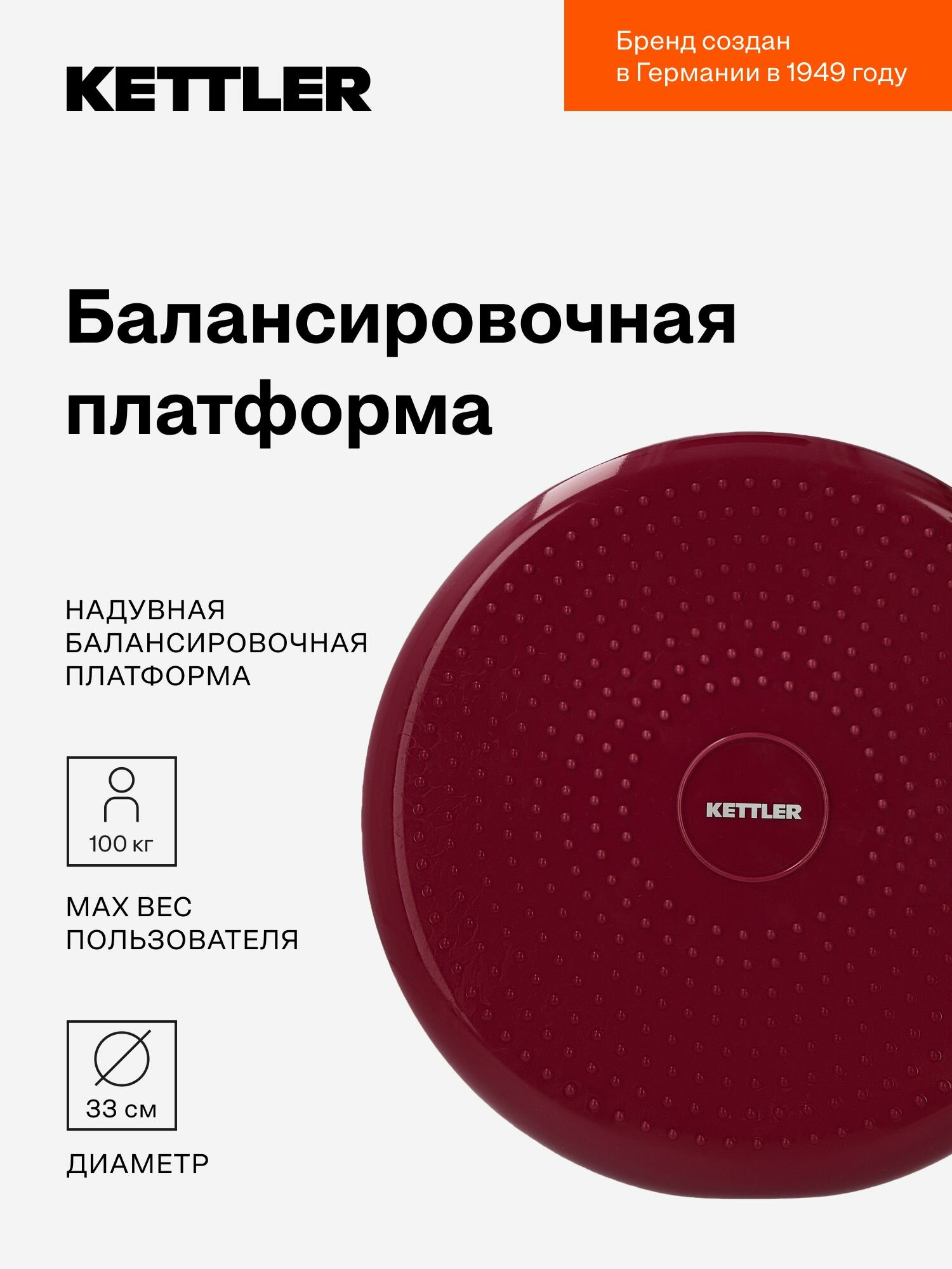 Балансировочная платформа KETTLER