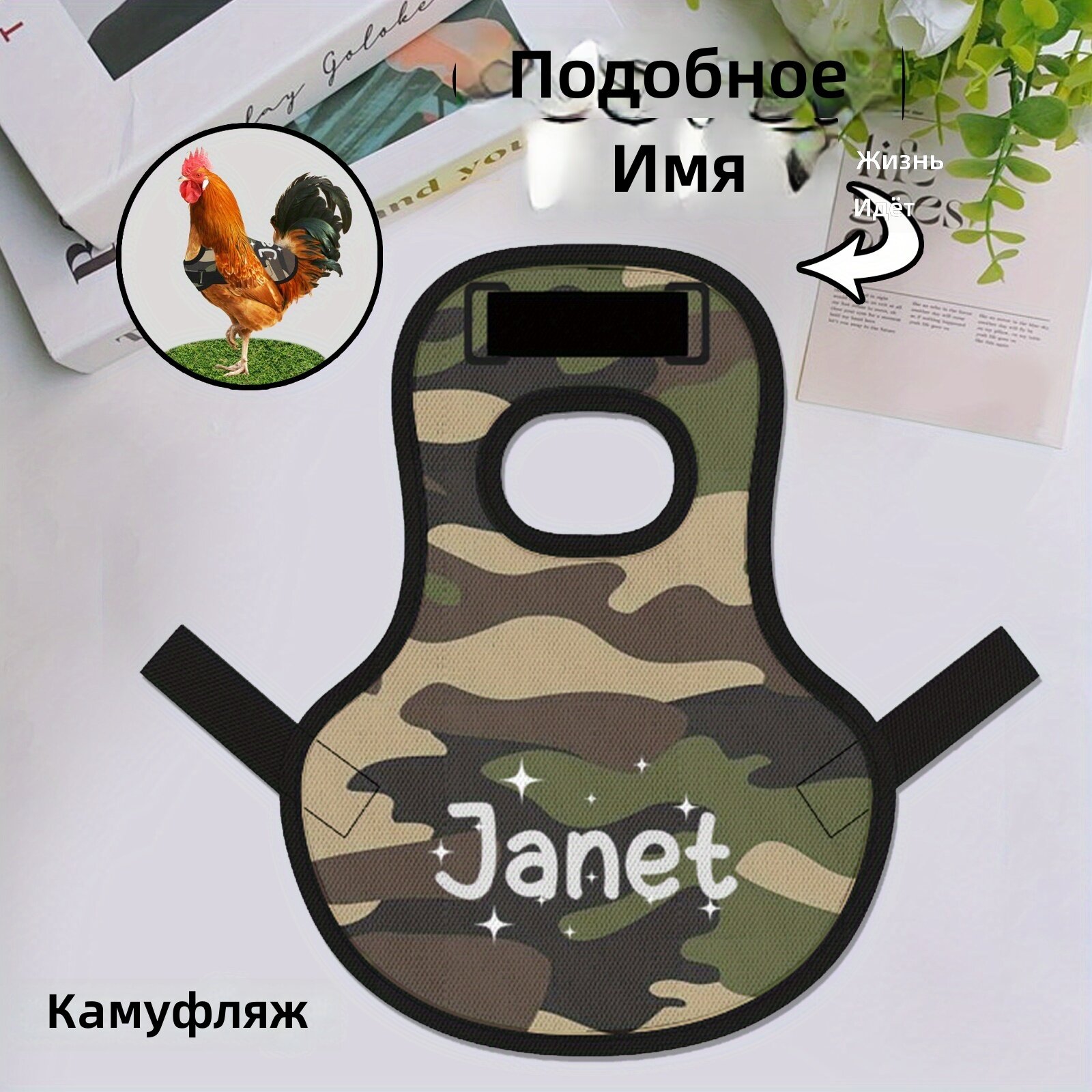 Кастомная попона-фартук для кур с индивидуальным дизайном, любой текст, цвет микс, один размер