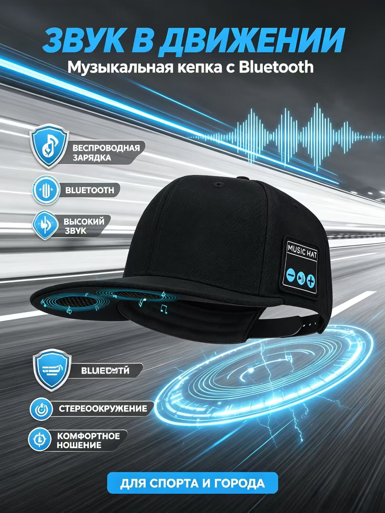 Бейсболка GDLYL, Bluetooth, беспроводная, регулировка звука, черная