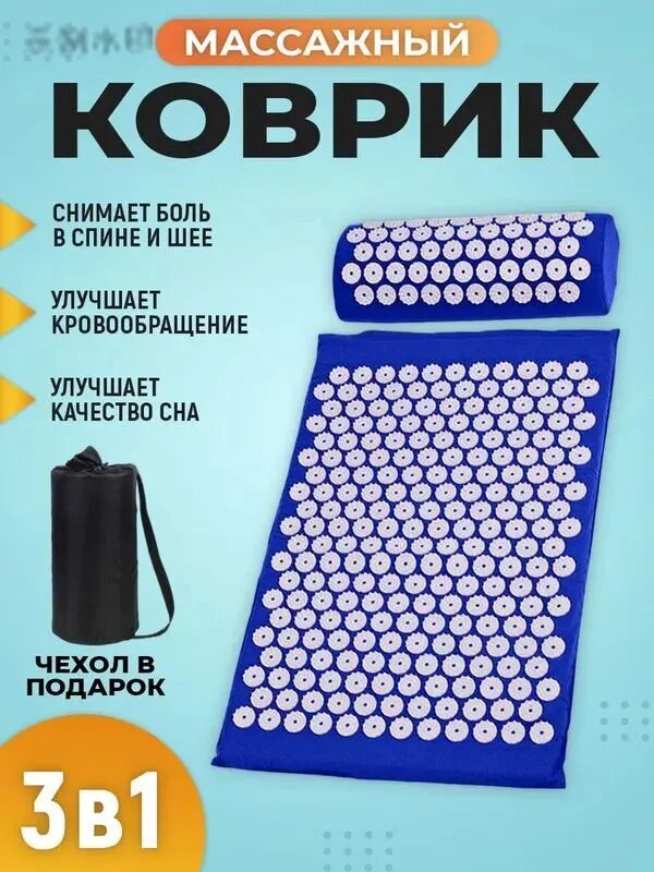 Массажный акупунктурный коврик с валиком для спины и шеи (игольчатый, 3в1)