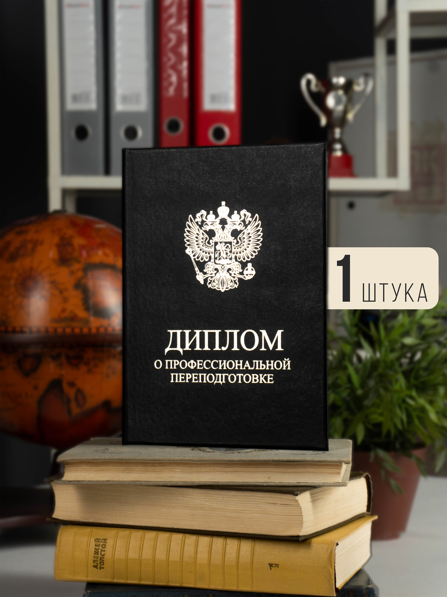 Обложка для диплома об образовании