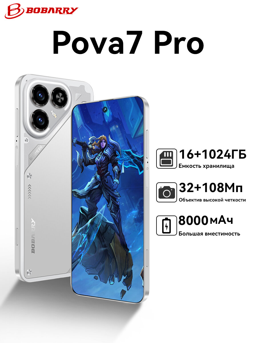 Pova7 Pro Игровой телефон с 6,78" HD экраном, 108 МП камерой и звуком уровня фестиваля — погружение в игру