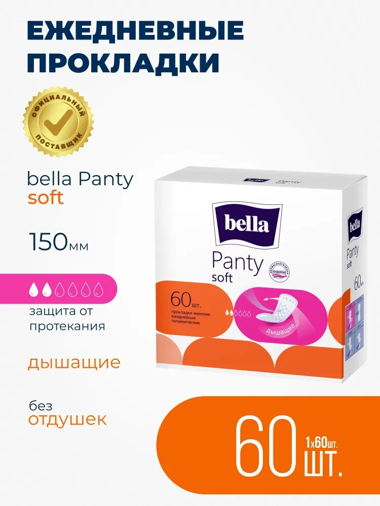Прокладки женские ежедневные bella Panty Soft, 60 шт./ ежедневки без аромата