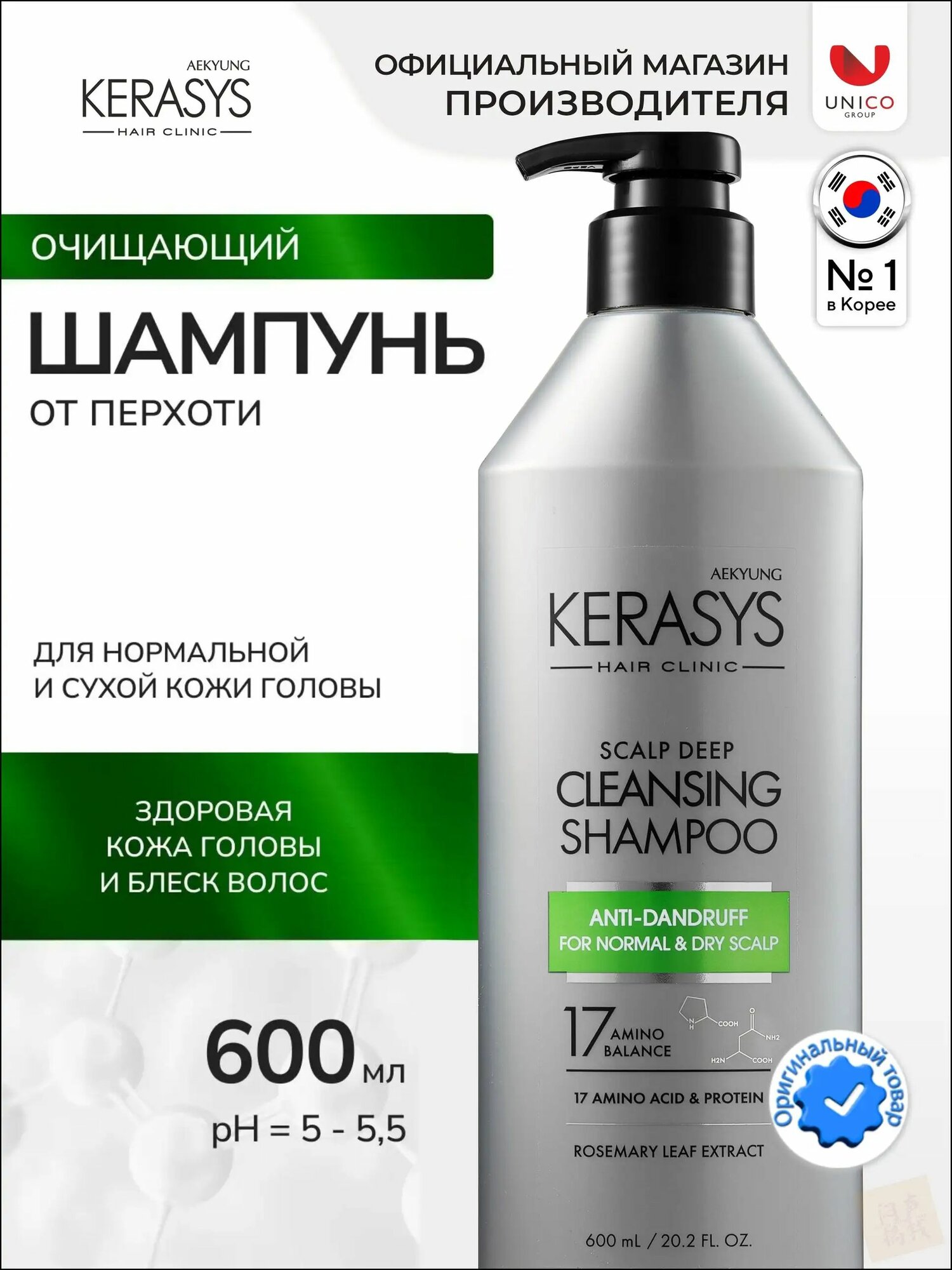 Kerasys лечебный Корейский Шампунь для волос от сухой перхоти для сухих и нормальных волос, 600 мл, Профессиональный протеиновый шампунь мужской, женский, Корея