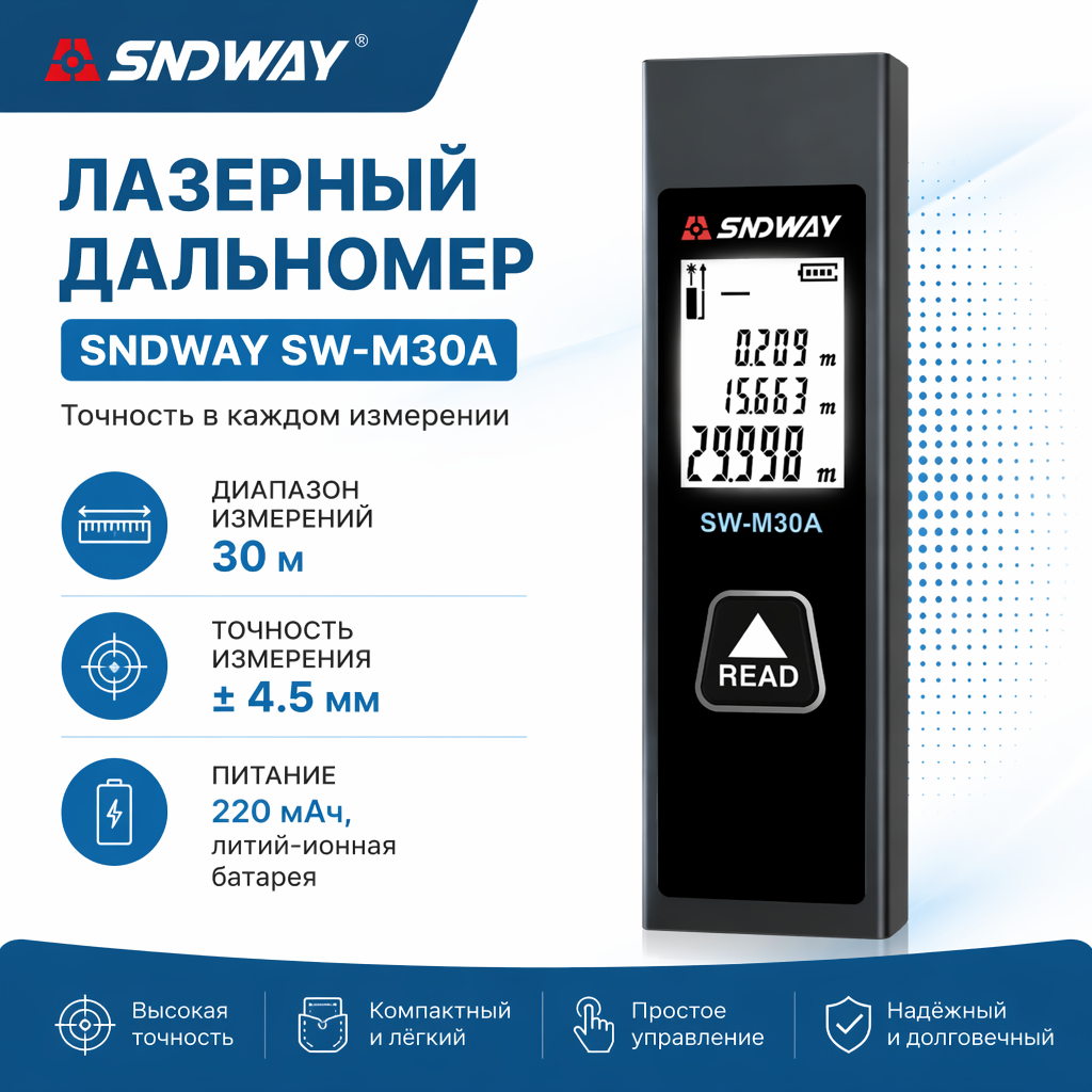Цифровой дальномер SNDWAY SW-M30A