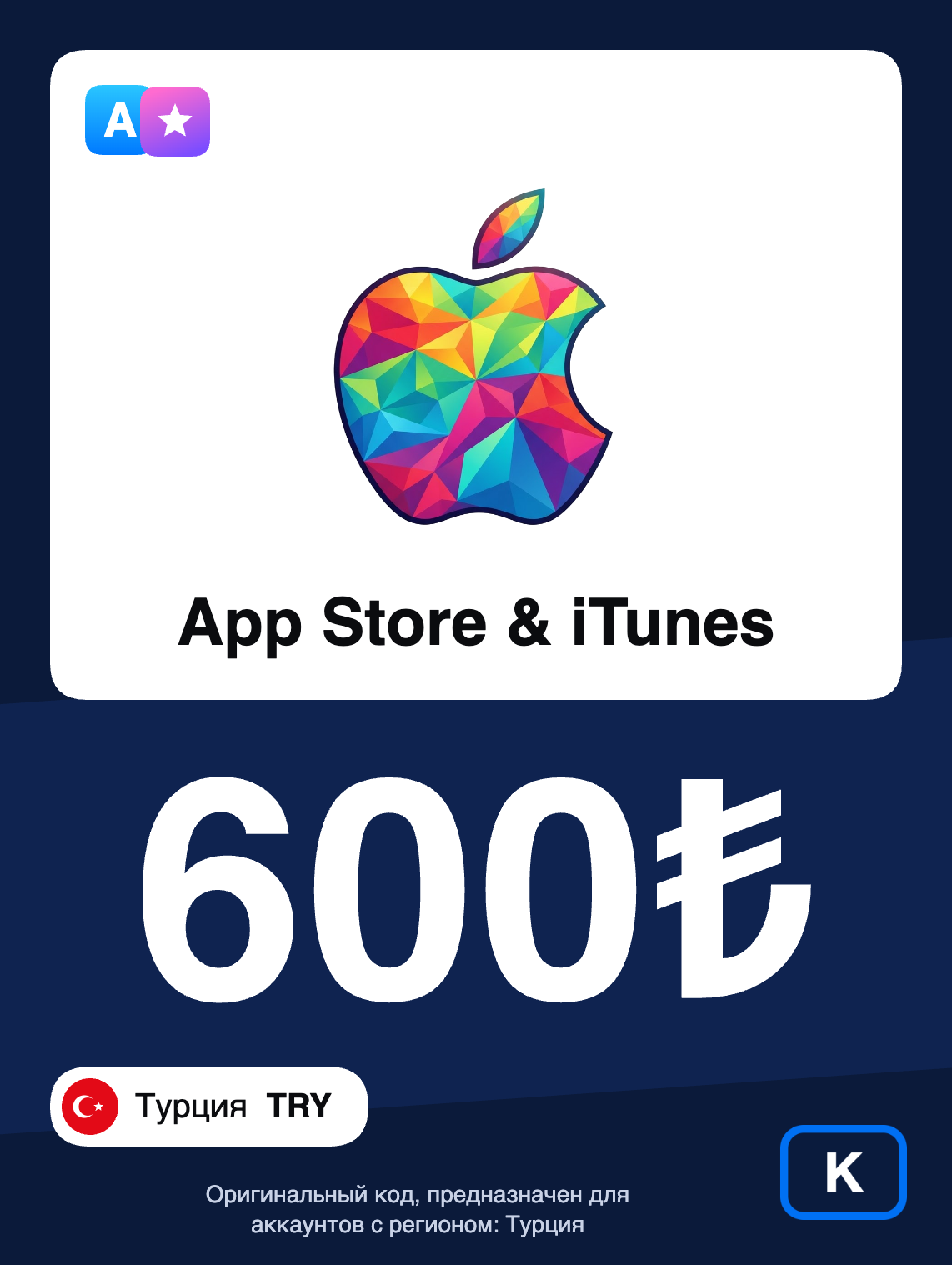Подарочная карта Apple "Турция", 50-1500 ₺, пополнение Apple Store, iTunes, iCloud
