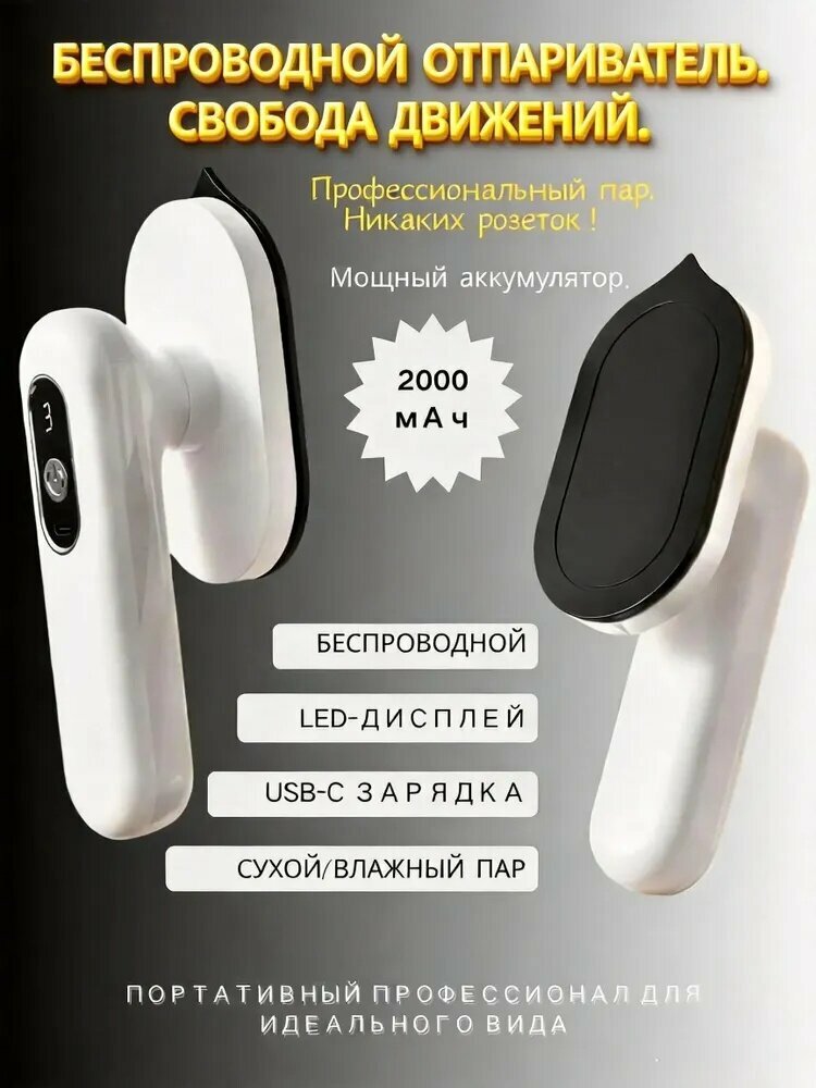 Отпариватель, вертикальный, беспроводной, с поворотной ручкой
