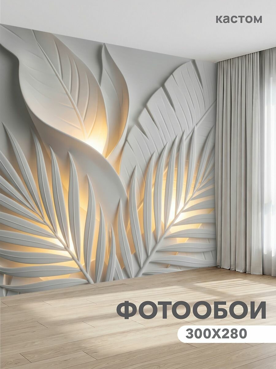Фотообои CustomDesign "3D Листья", флизелиновые, моющиеся, 300x270 см