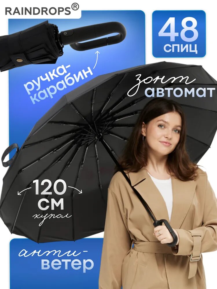Зонт