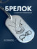 Брелок IREVIVE, серый