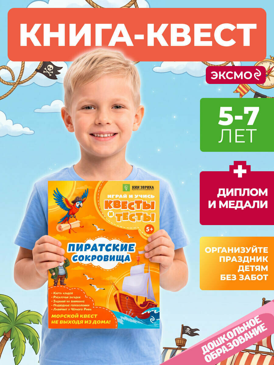 Назипова А. О. Пиратские сокровища