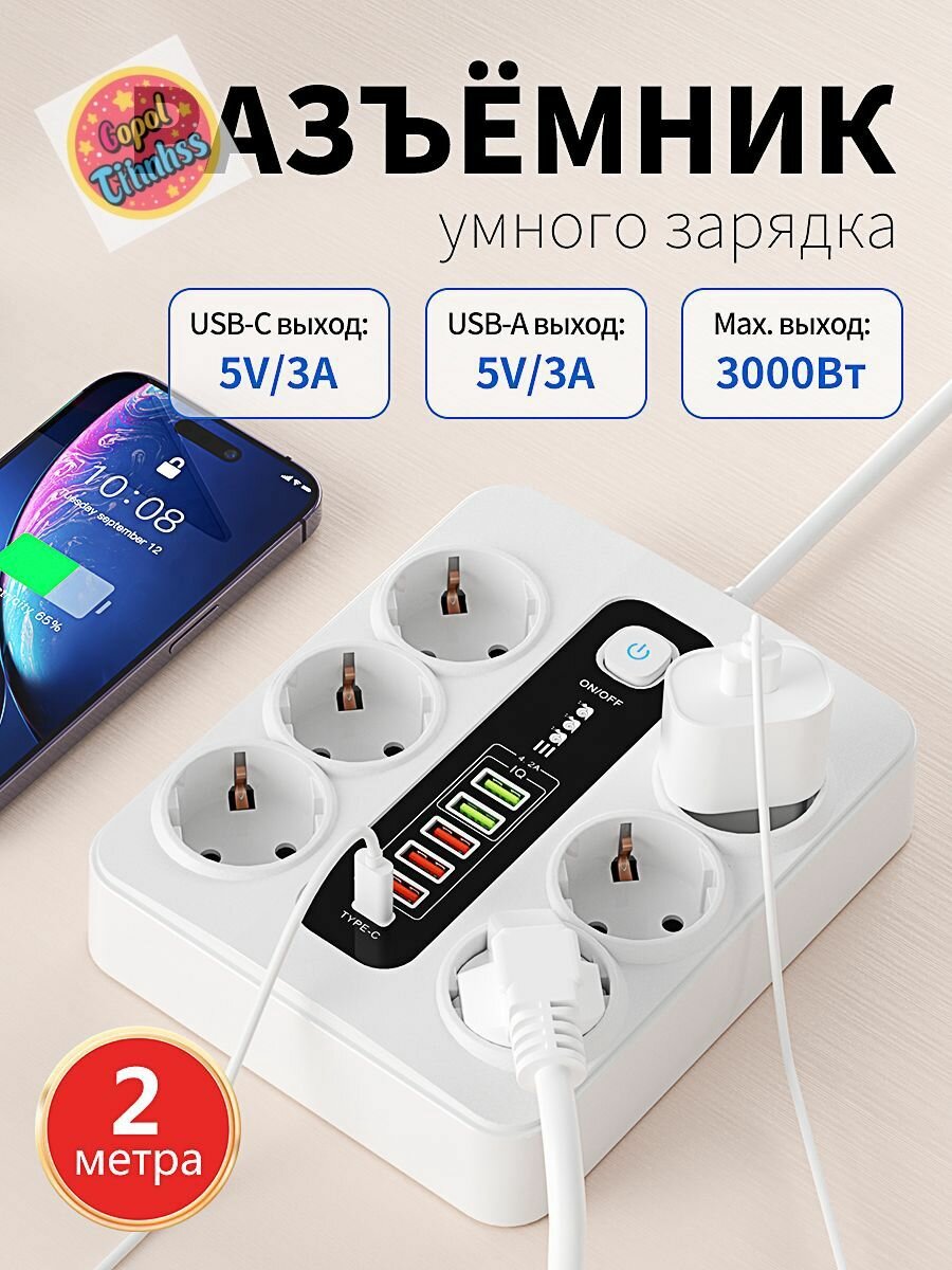 Удлинитель сетевой фильтр с USB 6 розеток и 5 USB, 1 type C, кабель 2м, с выключателем 3250 Вт Подходит для домашнего и офисного использования Футян белый BKL-11