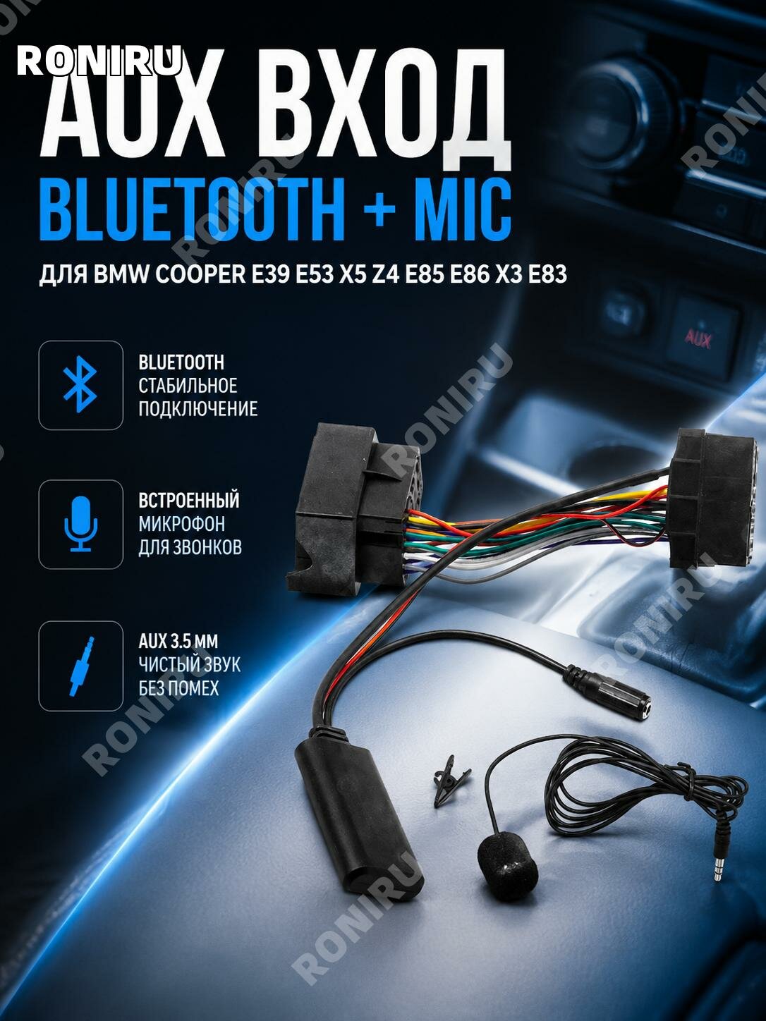 Bluetooth AUX-адаптер с микрофоном для BMW E39, X5 E53, Z4 E85/E86, X3 E83, Cooper