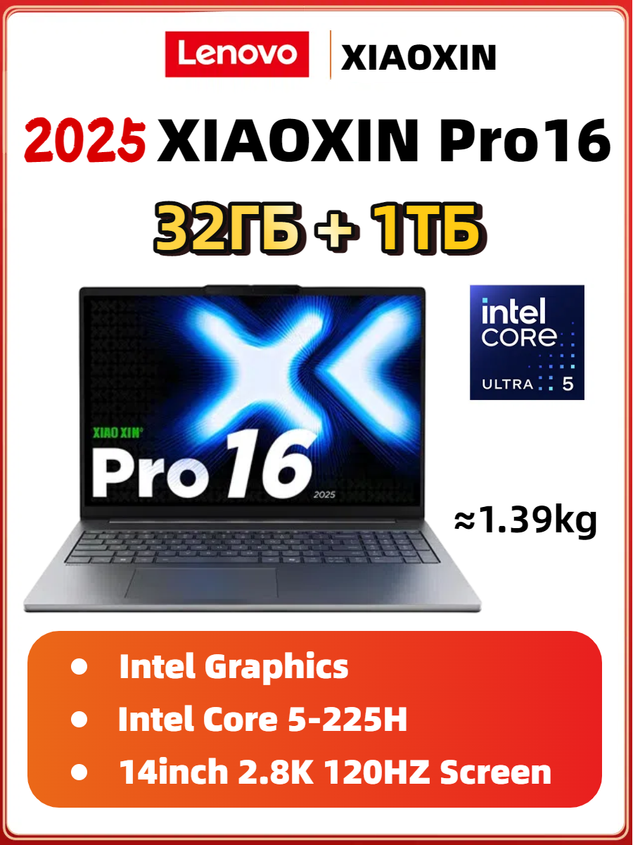 Lenovo Xiaoxin Pro 16 2025 Ноутбук 16",2-ый g n рация Core Ultra5-225H, RAM 32 ГБ, SSD 1ТБ, серый, Английская раскладка