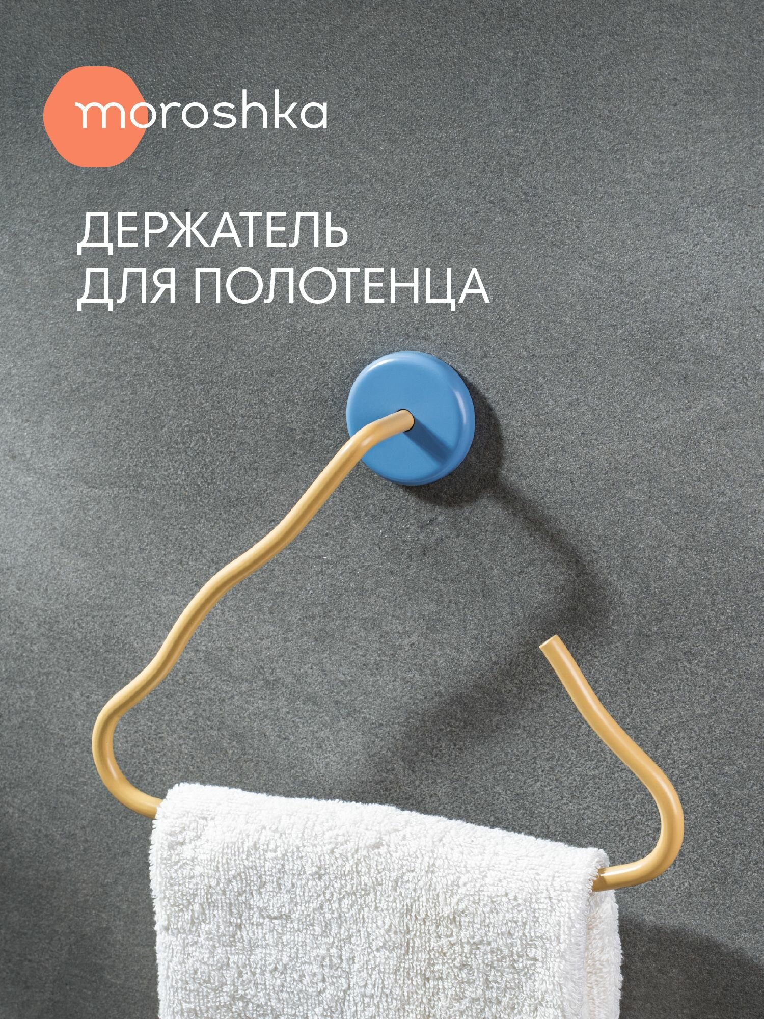 Держатель для полотенца кольцо Antrim