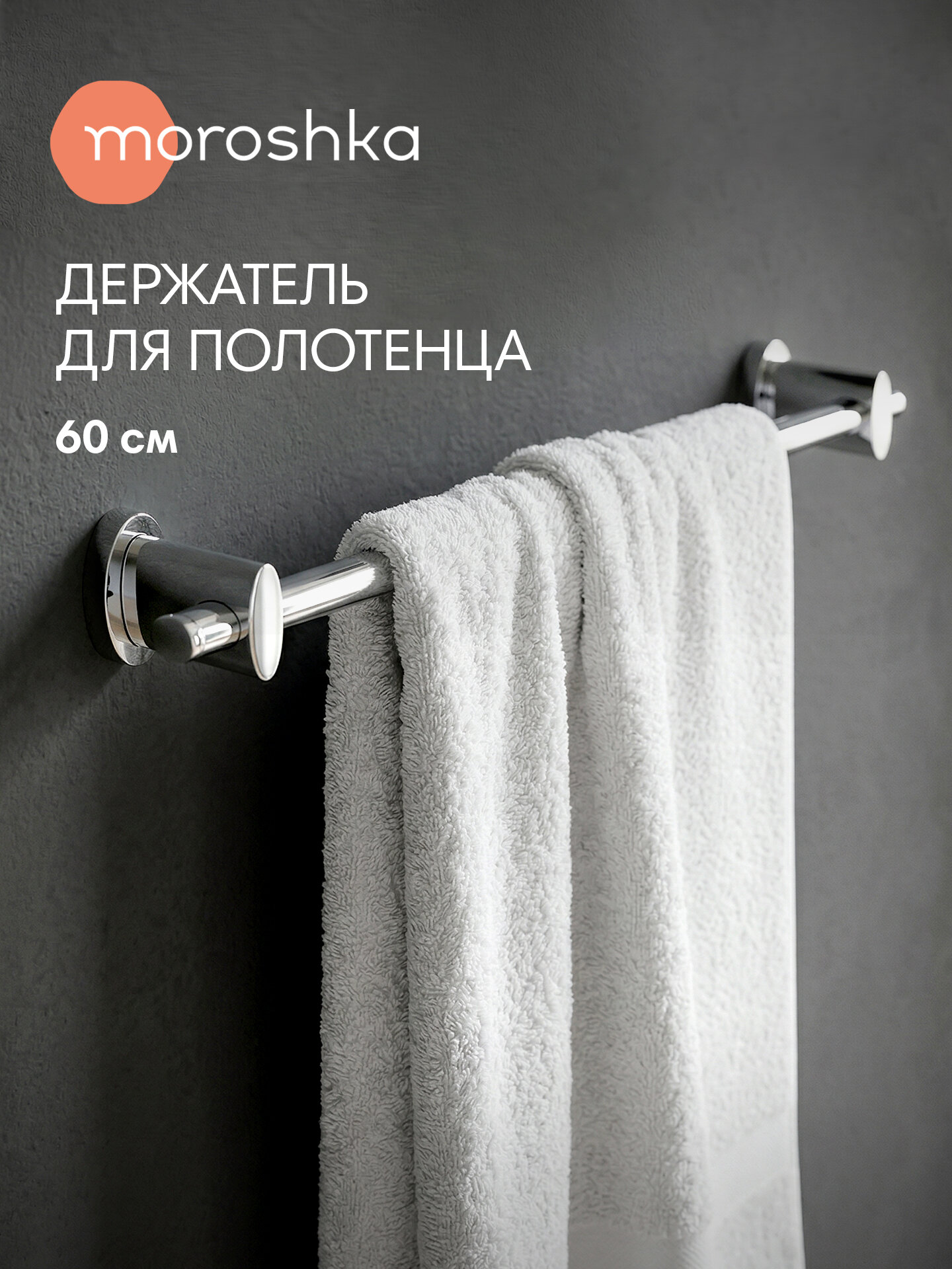 Держатель для полотенца 60 см Ellips