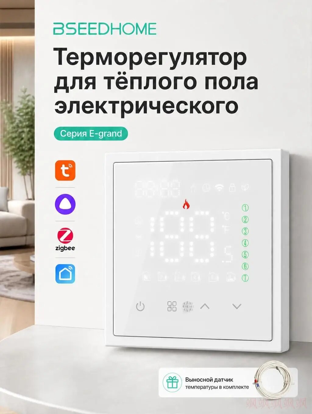 BSEEDHOME Терморегулятор, термостат до 3840Вт Для теплого пола, Для конвекторов, слоновая кость, белый матовый