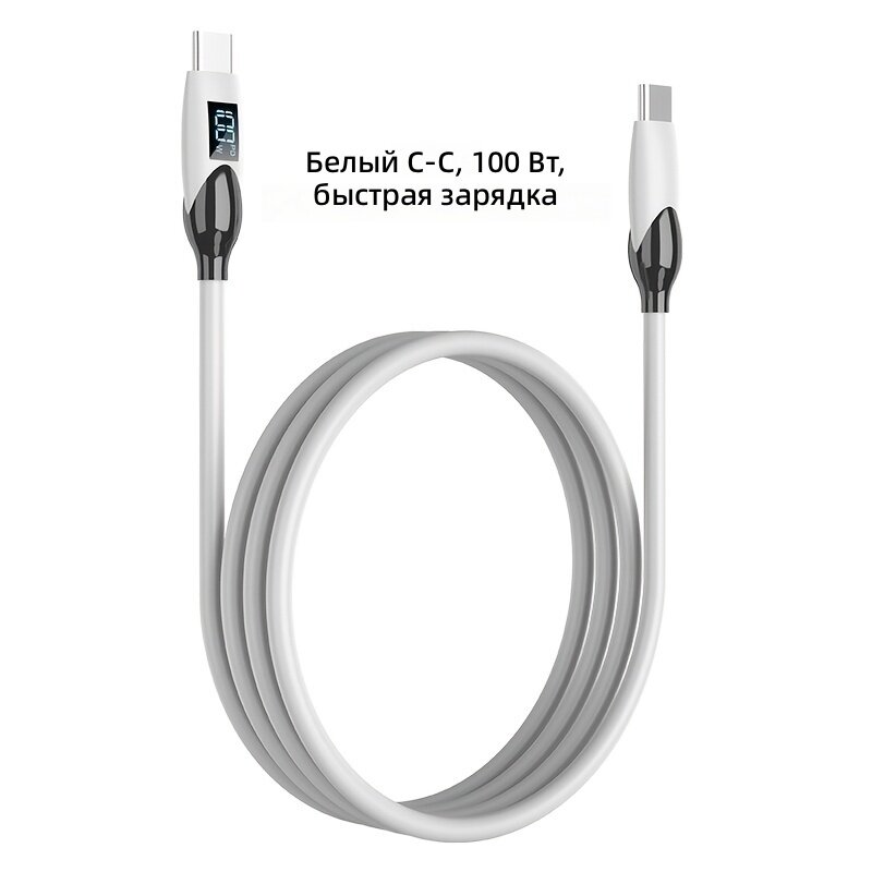 Кабель для зарядки и синхронизации данных Type-C 60W с цифровым дисплеем, белый, длина 2м (6.6ft), совместим с Apple, Huawei, Samsung, ноутбуками