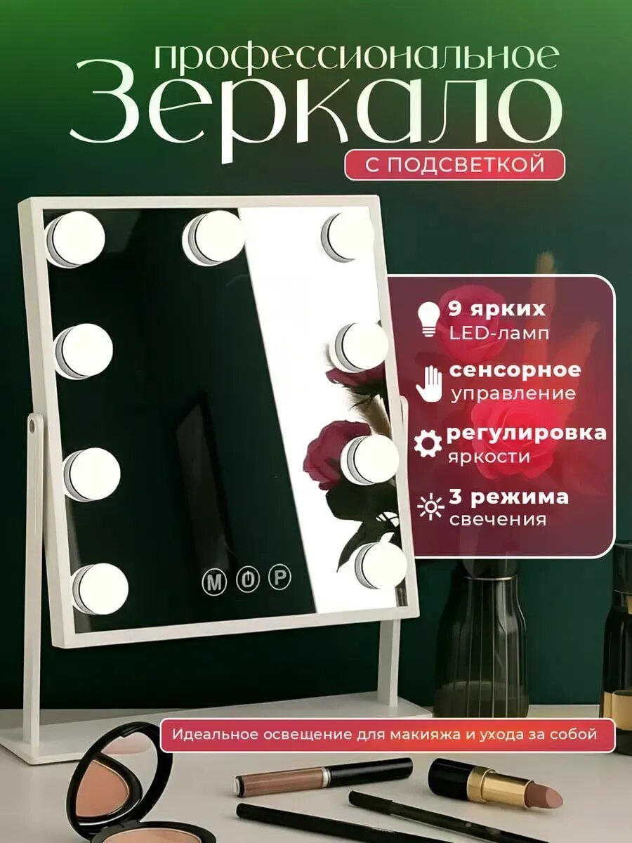 Зеркало настольное подсветкой для макияжа гримерное，Профессиональный зеркальный столик с освещением 0×25 см, белый