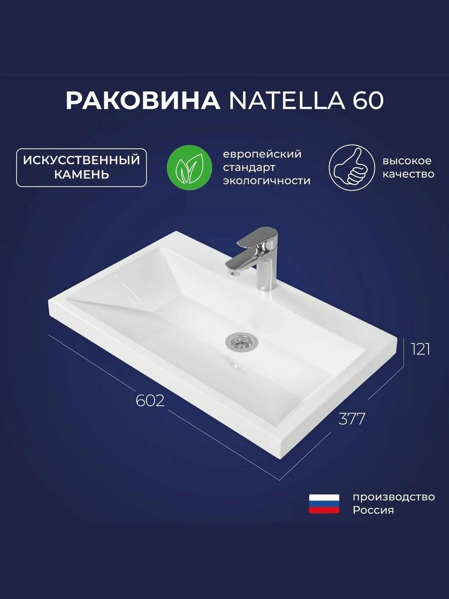 Раковина Итана Natella 4656755757735 60