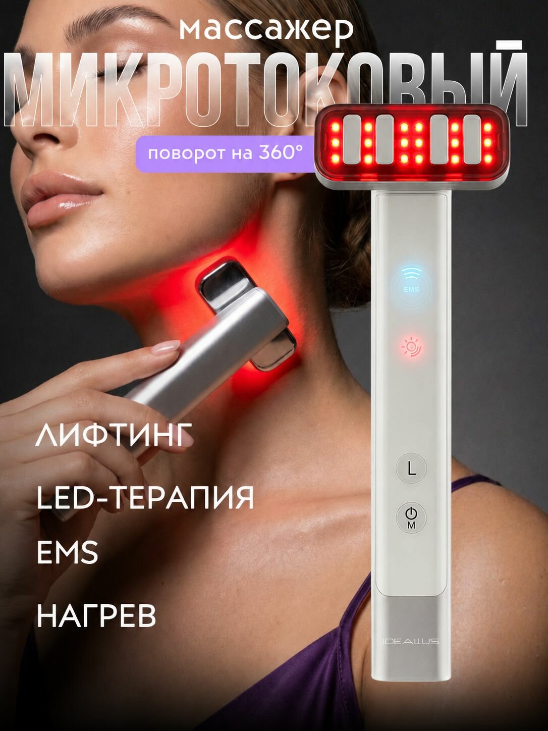 Idealius Микротоковый массажер для лица
