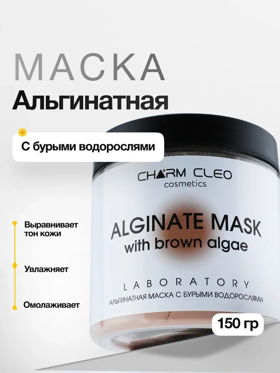 Альгинатная маска для лица профессиональная уходовая