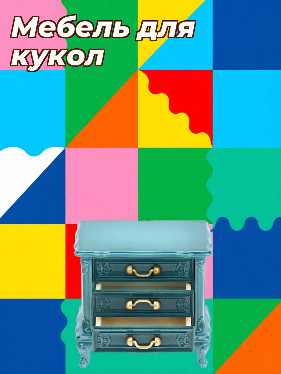 Тумбочка Для Кукольного Домика Синего Цвета 4x4cm Оригинальный Декор Для Миниатюрного Жилища Создает Атмосферу