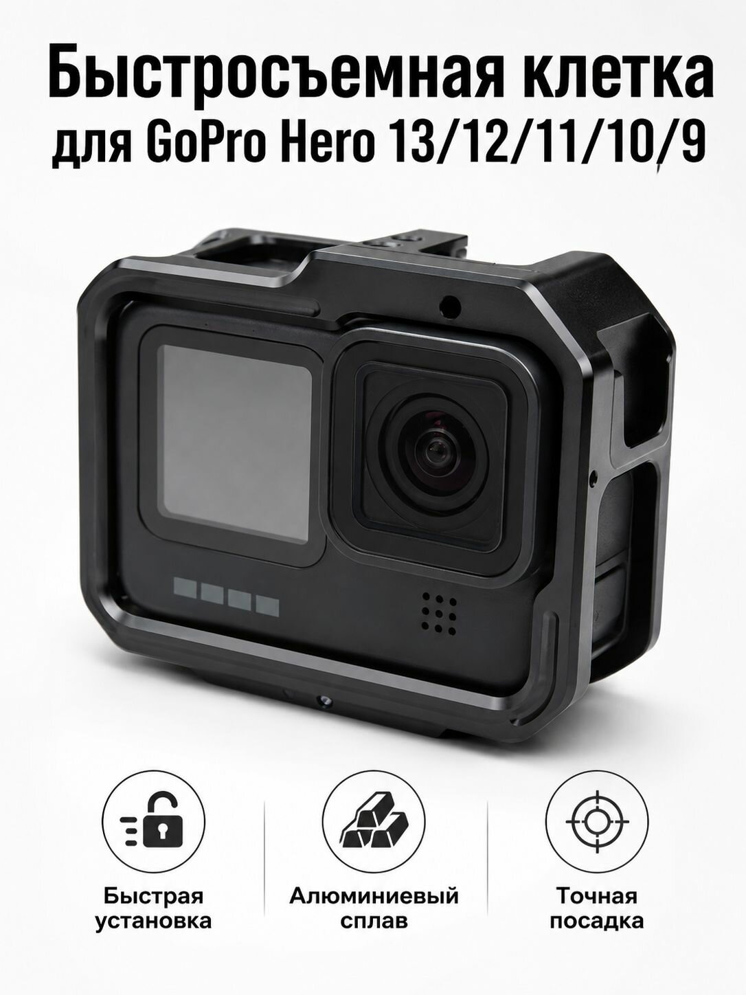 Защитная противоударная клетка рамка для экшн камеры GoPro 13/12/11/10/9/ Металлический бампер кейс защитный кейс металлическая рамка противоударный бампер