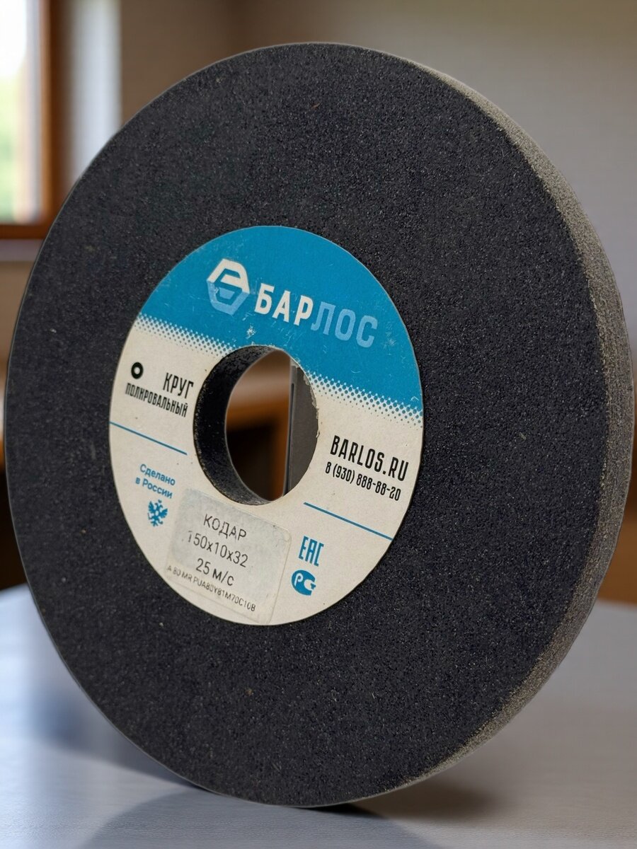 Круг полировальный "кодар" 150х10х32 A80 MR (ГС) 25 м/c