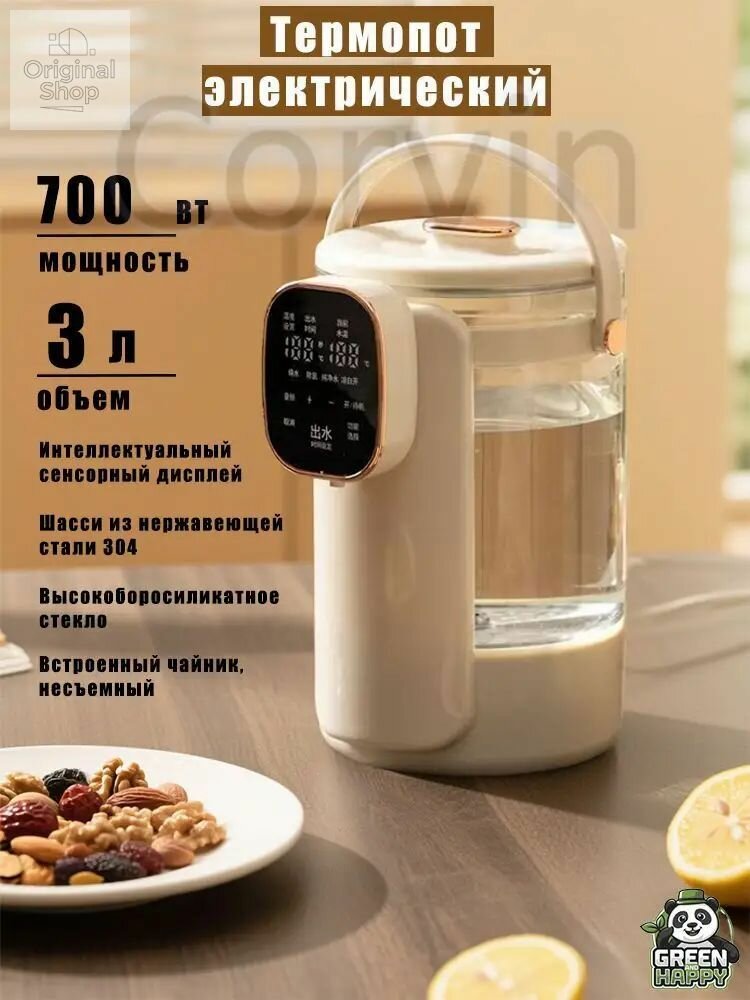 Термопот для детского питания