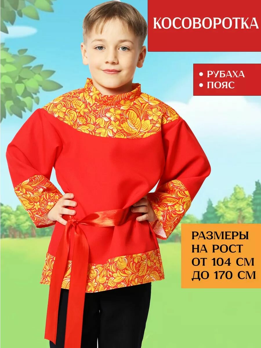 Народная рубаха для мальчика Хохлома Красная, цветной, XXL, m2161