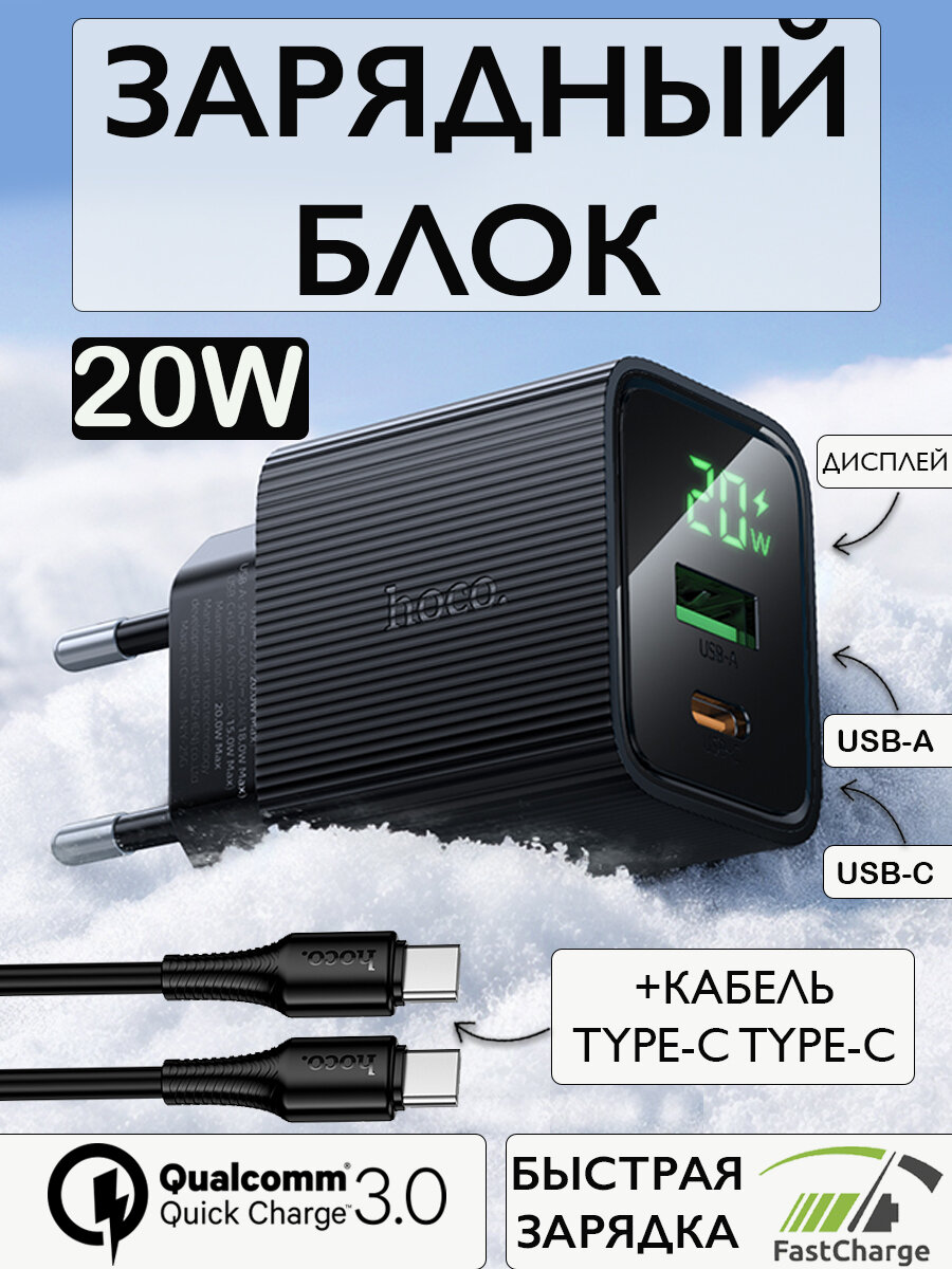 Зарядный блок премиум-класса PD20W + QC3 с кабелем