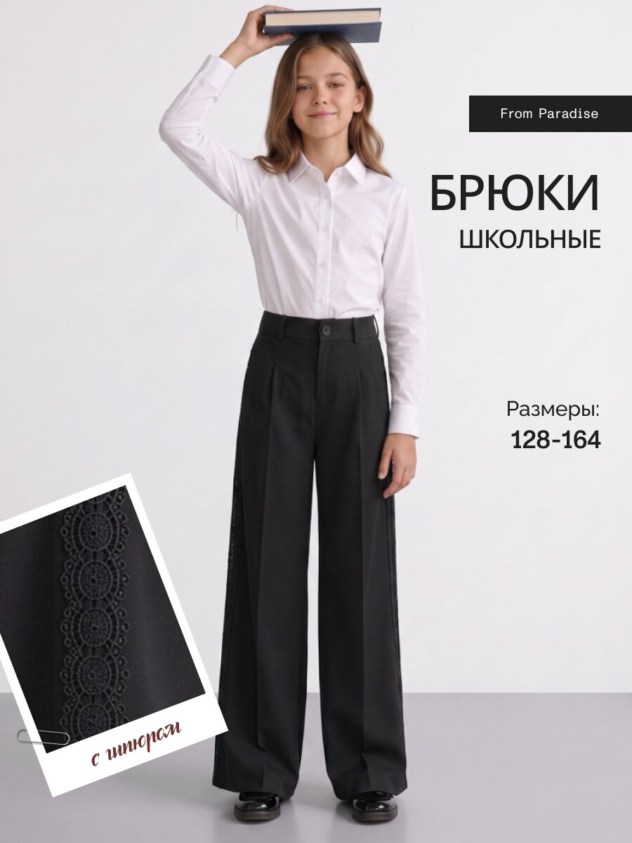 Брюки школьные