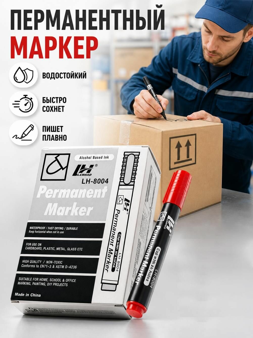 LANHAO LH-8004 Маркер перманентный, черный колпачок, чернила на спиртовой основе, не выцветает на солнце
