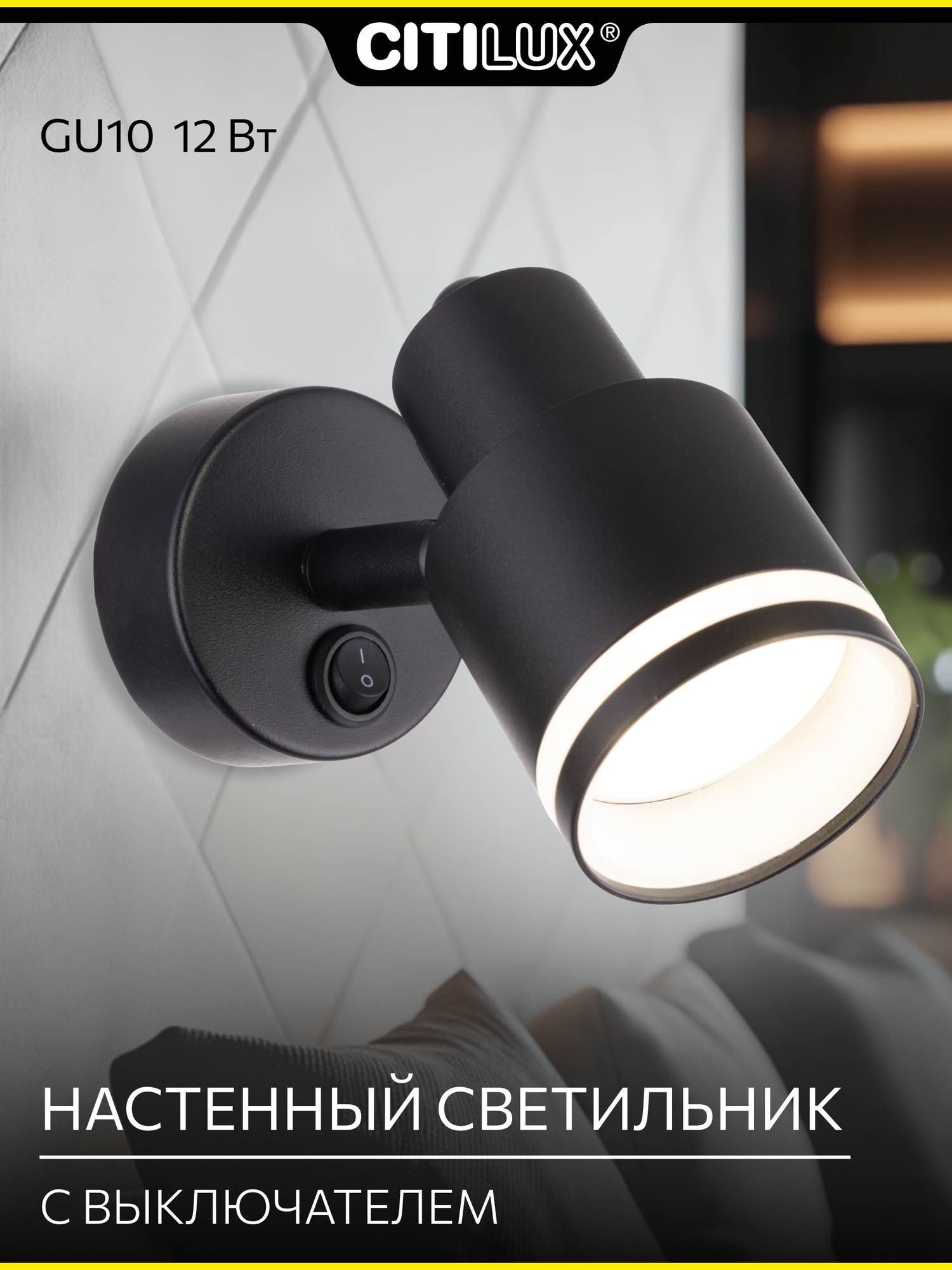 Спот поворотный настенно-потолочный Citilux Bruno CL565511 черный, GU10, 12 вт