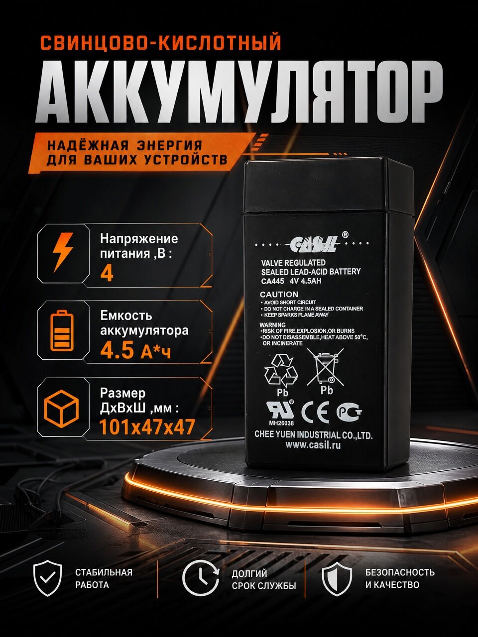 Аккумулятор 4V 4.5Ah