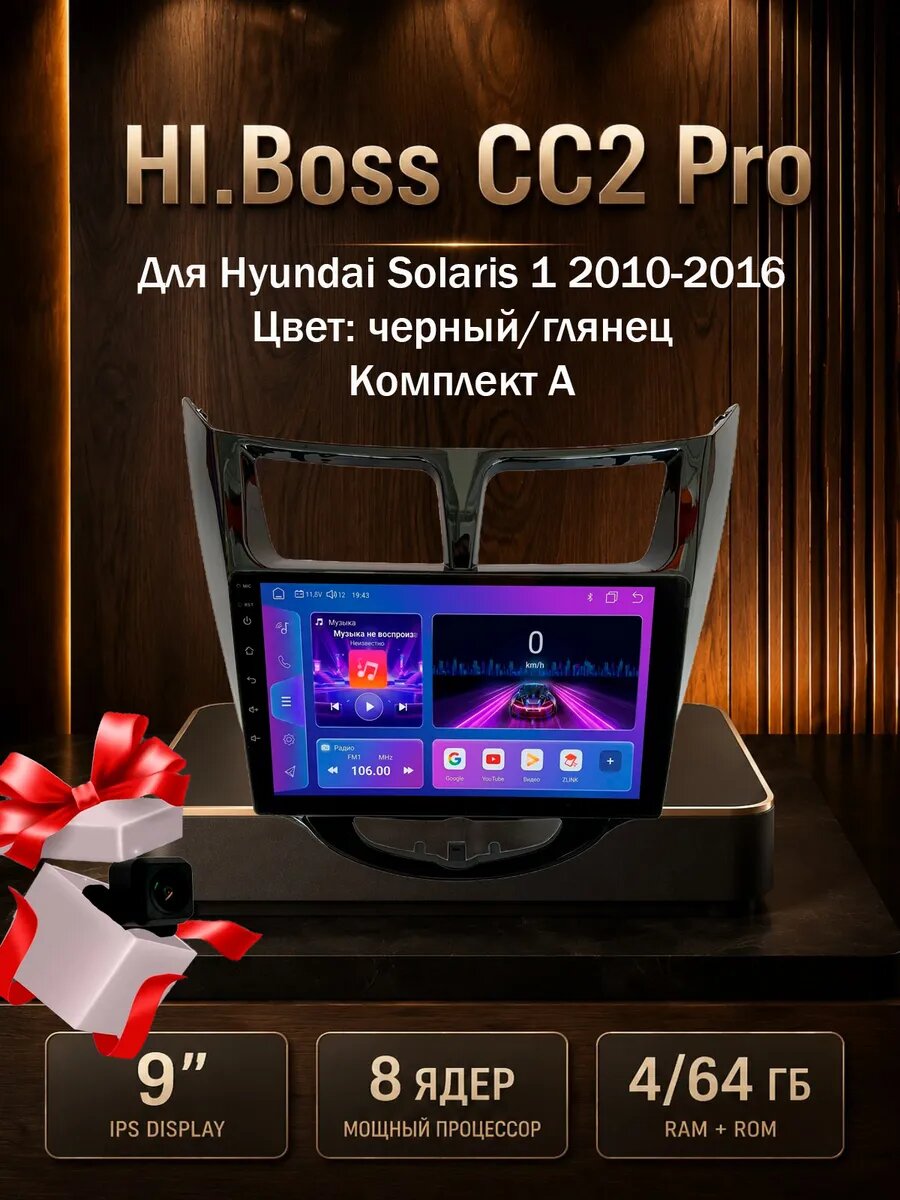 Магнитола для Hyundai Solaris 1 2010-2016 4/64 CC2 Pro, Bluetooth, FM/AM, GPS. Цвет черный глянец