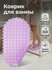 Мини-коврик для ванной