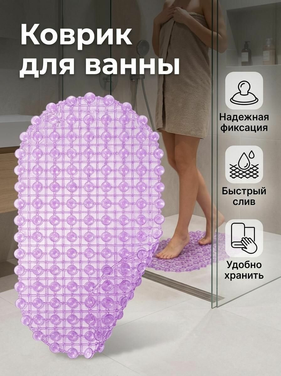 Противоскользящий коврик для ванной комнаты