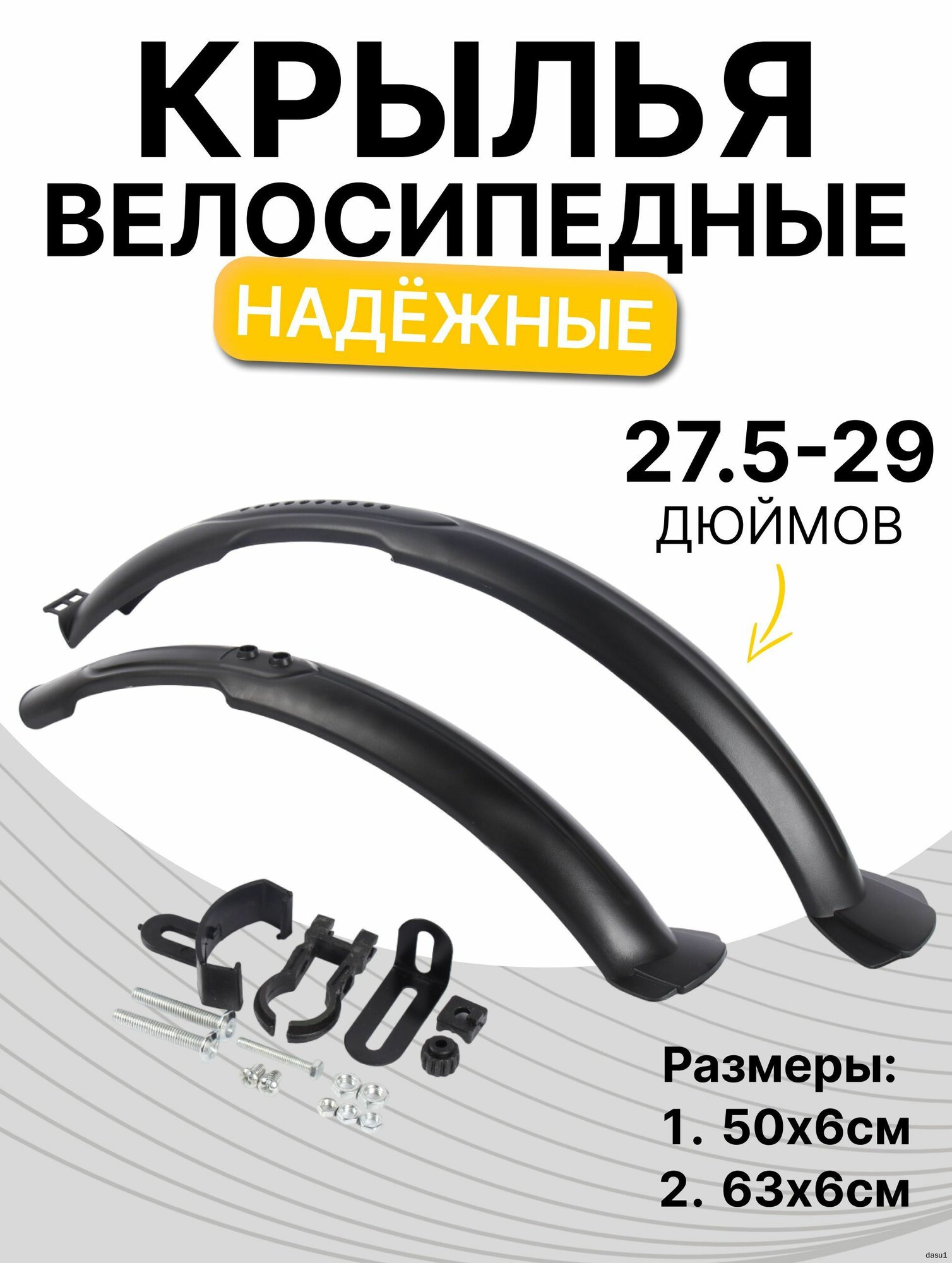 Крылья для велосипеда 27-29 универсальные. Комплект полноразмерный. Черные матовые. на колеса 27.5 29 универсальный полноразмерный