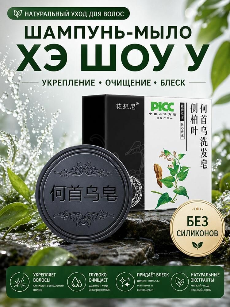 Шампунь-мыло Polygonum multiflorum